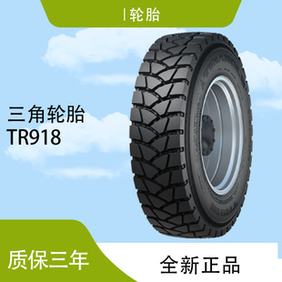 三角（Triangle）钢丝胎真空汽车轮胎12R22.5-18 TR918花纹轮胎-阿里巴巴