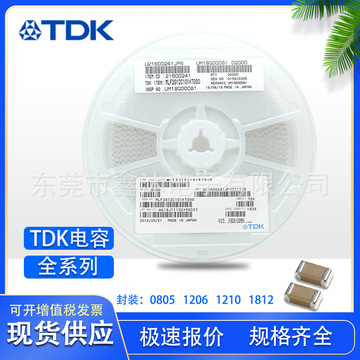 TDK贴片电容 0603 0805 1206 0204 X7R X5R陶瓷电容器现货供应商-阿里巴巴