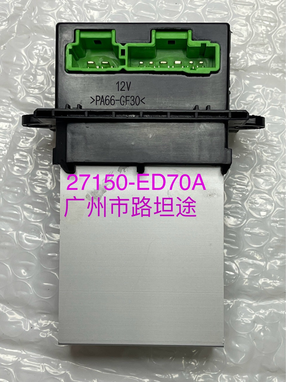 27150-ED70A 27761-ED000 C11颐达骐达TIIDA G11轩逸SYLPHY电阻-阿里巴巴