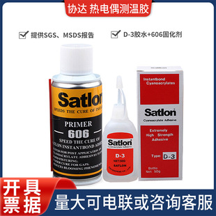 热电偶胶水 d-3测温胶水 606固化剂 台湾协达satlon 高温胶催化剂-阿里巴巴