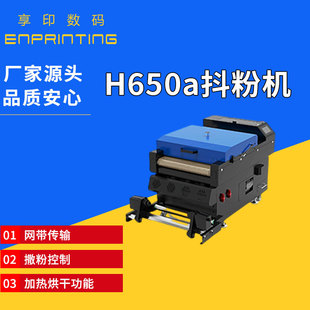 H650a抖粉机 外形升级网带传输前后吸风撒粉控制加热烘干功能-阿里巴巴