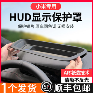 适配24款小米SU7抬头显示保护罩仪表抬显HUD防尘盖防护车内饰配件-阿里巴巴