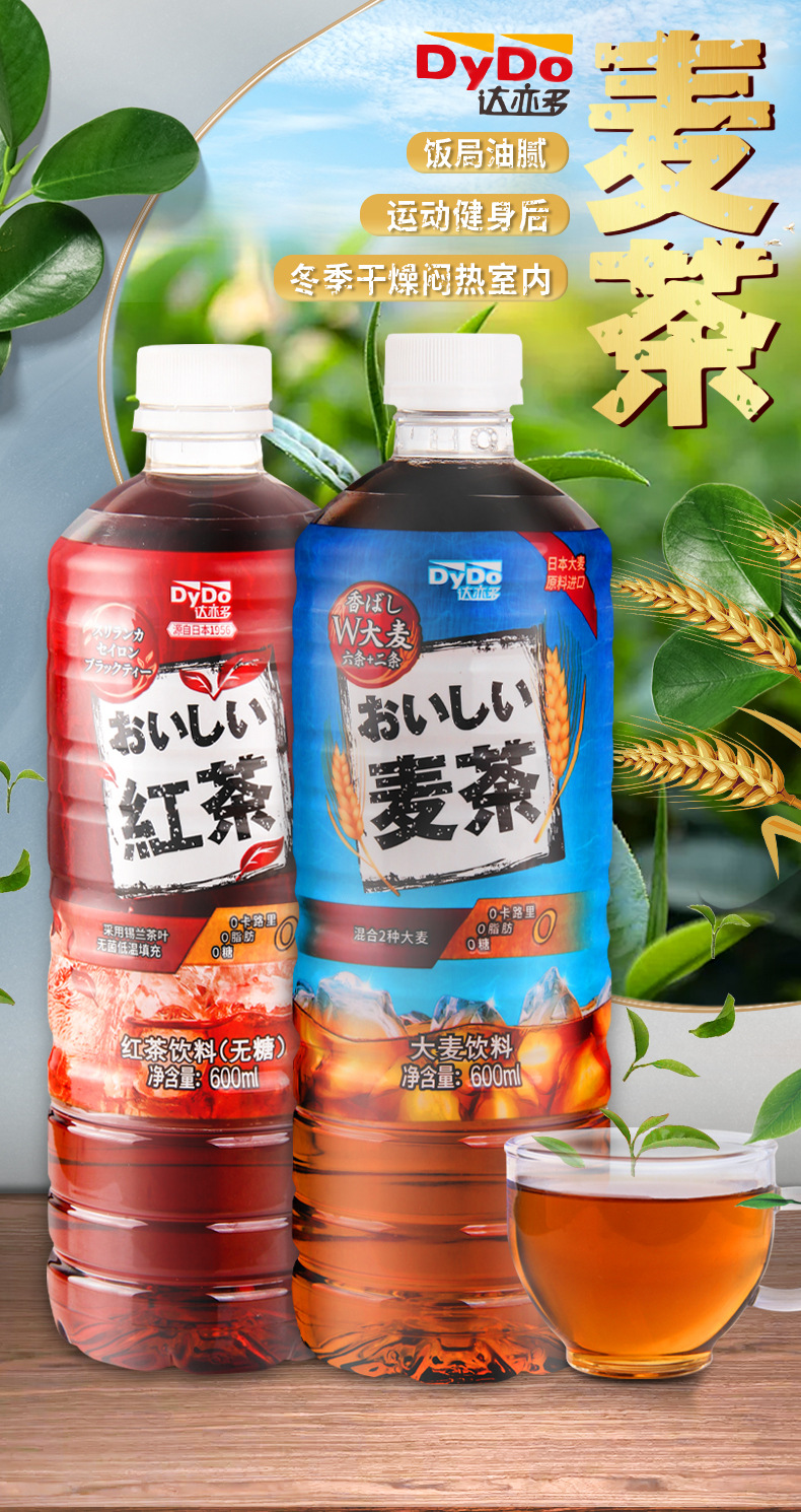 Dydo达亦多大麦茶红茶饮料600ml*15瓶绿茶乌龙茶夏日饮品整箱批发-阿里巴巴