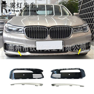 适用于宝马7系G11G12前雾灯框格栅罩饰条雾灯罩51117358789-阿里巴巴
