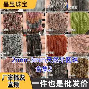 2mm3mm小圆珠散珠米珠隔珠天然水晶碧玺虎眼石珠链 diy配饰半成品-阿里巴巴