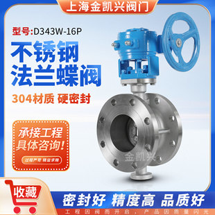 304不锈钢法兰蝶阀 D343W-16P三偏心涡轮蝶阀高温金属硬密封DN100-阿里巴巴