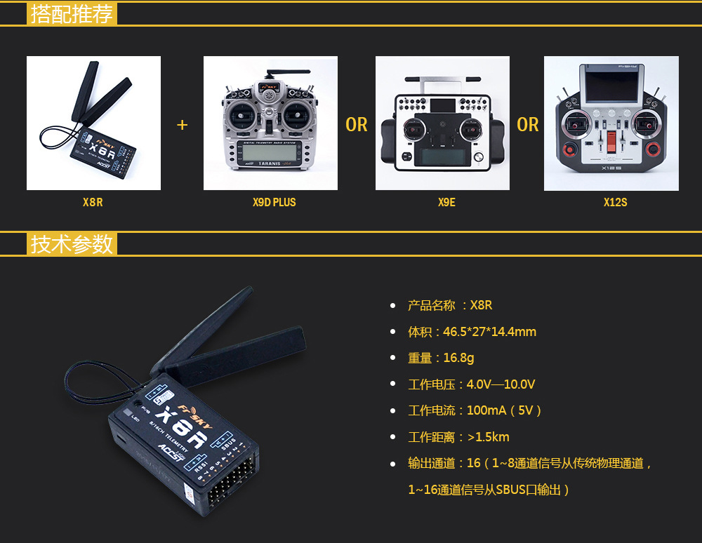 Frsky睿思凯2.4G S.Port 8/16通道接收机X8R SBUS输出X9DX9EX12S-阿里巴巴