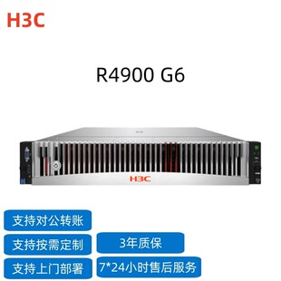 H3C 新华三R4900 G6 2U双路国产智能学习数据库存储服务器主机-阿里巴巴