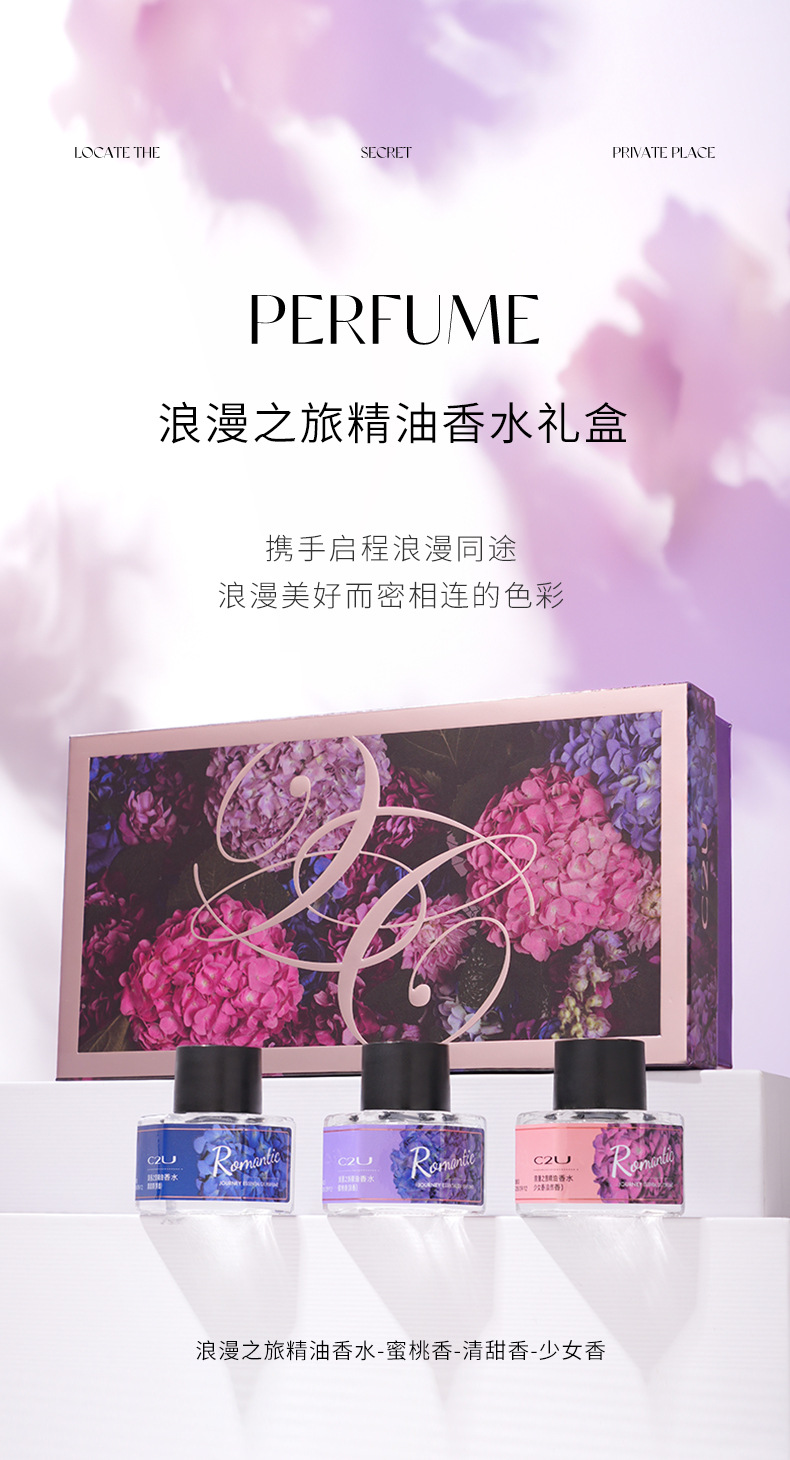 C2U浪漫之旅精油香水礼盒女士私处香水蜜桃香Q版少女护理香氛批发-阿里巴巴