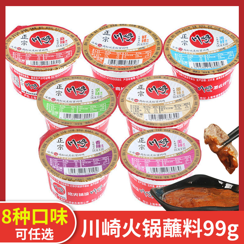 川崎火锅蘸料99g 8种口味任选-阿里巴巴
