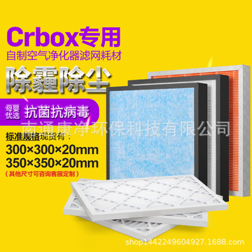 自制crbox空气净化器MERV14过滤网cr box中高效H13滤芯F8抗菌HEPA-阿里巴巴