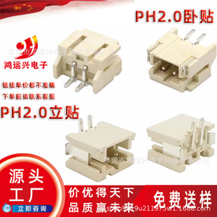 PH2.0卧贴PH2.0立贴贴片针座耐高温HY2.0带锁扣线对板连接器2345P-阿里巴巴