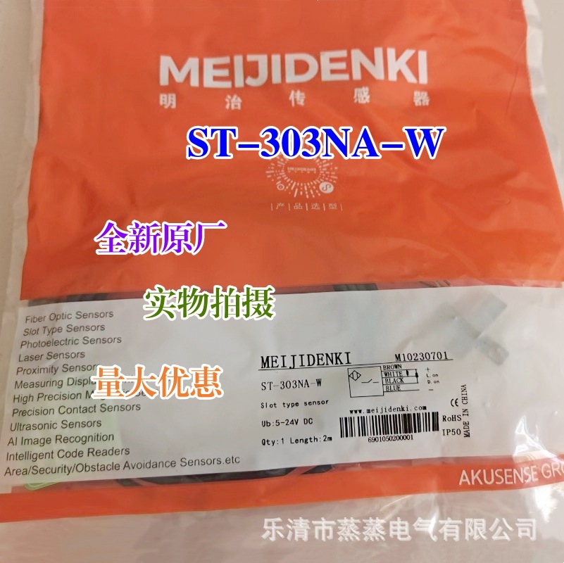 全新原厂 光电开关 ST-303NA-W ST-303N-W 303NA-E 槽型传感器-阿里巴巴