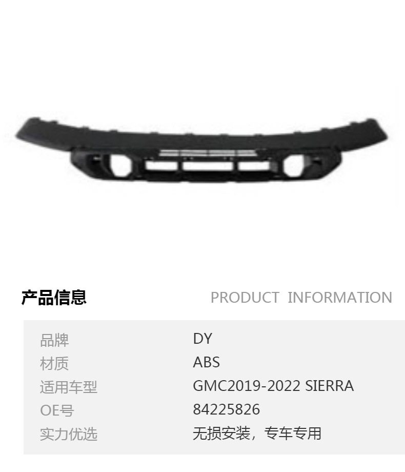 适用于GMC 2019-2022 SIERRA前保险杠下84225826-阿里巴巴