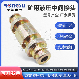 矿用中间接头KJ1-10液压支架卡套式直接碳钢高压双阳接头DN-10-阿里巴巴