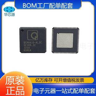 QCA6410-AL3C封装QFN68 高通电力载波芯片IC贴片集成电路原装现货-阿里巴巴