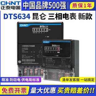 正泰DTS634三相四线电表互感器式LCD红外RS485通讯380V有功计度器-阿里巴巴