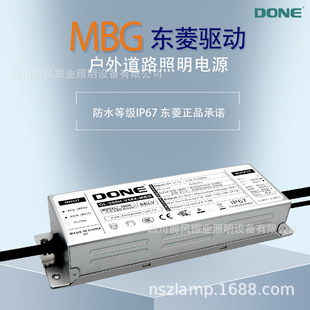 东菱驱动LED驱动MBG系列 户外道路照明驱动电源-阿里巴巴