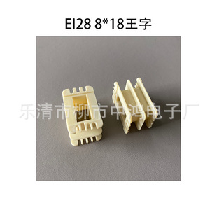 厂家直销低频 EI28 8*18王字尼龙变压器电源线圈骨架塑胶外壳配件-阿里巴巴