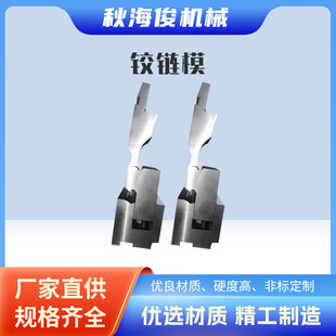 折弯机铰链模合页卷圆模具上下模尖刀标准圆弧模具不锈钢合页模具-阿里巴巴