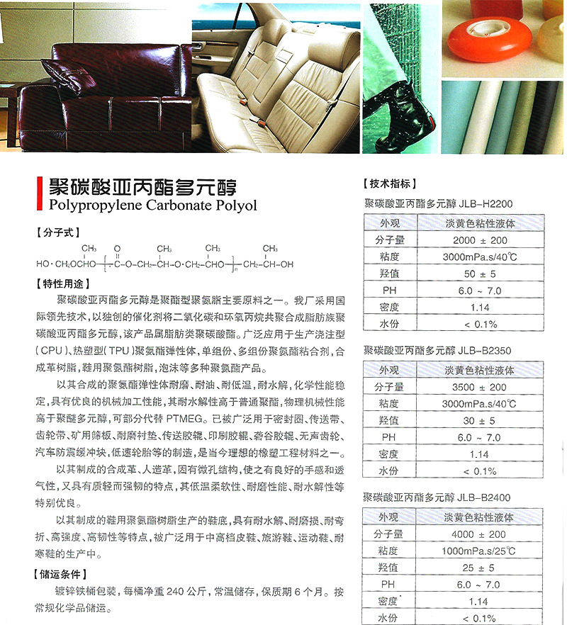 PPC-二元醇 水性涂料工业聚碳酸酯二元醇ppc-tpu聚碳酸亚丙酯二醇-阿里巴巴