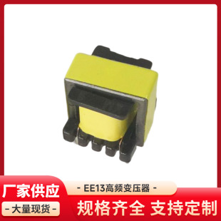 高频变压器LED驱动开放式立式三相EE13电源小型针脚式电子变压器-阿里巴巴