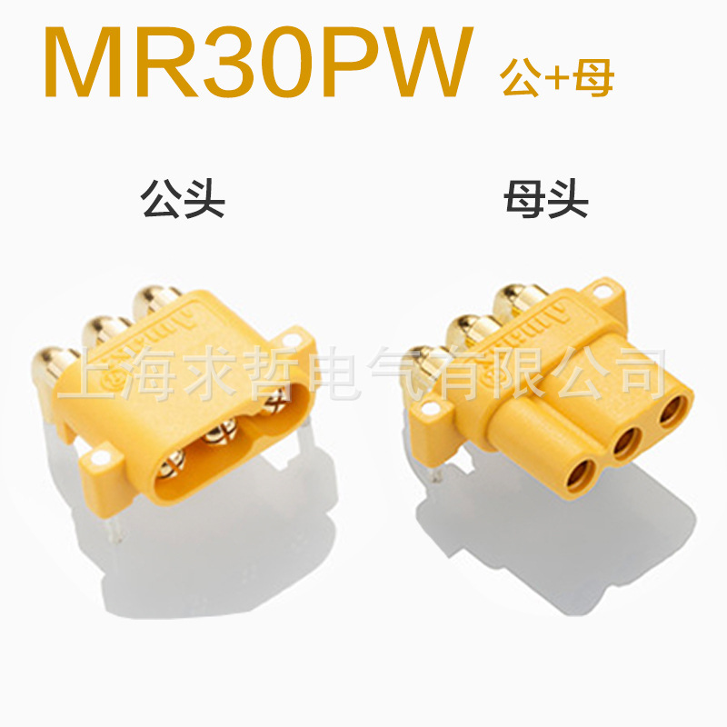 MR30-M MR30PB MR30-PW直角板式卧式航模插头XT30三芯版AMASS配件-阿里巴巴