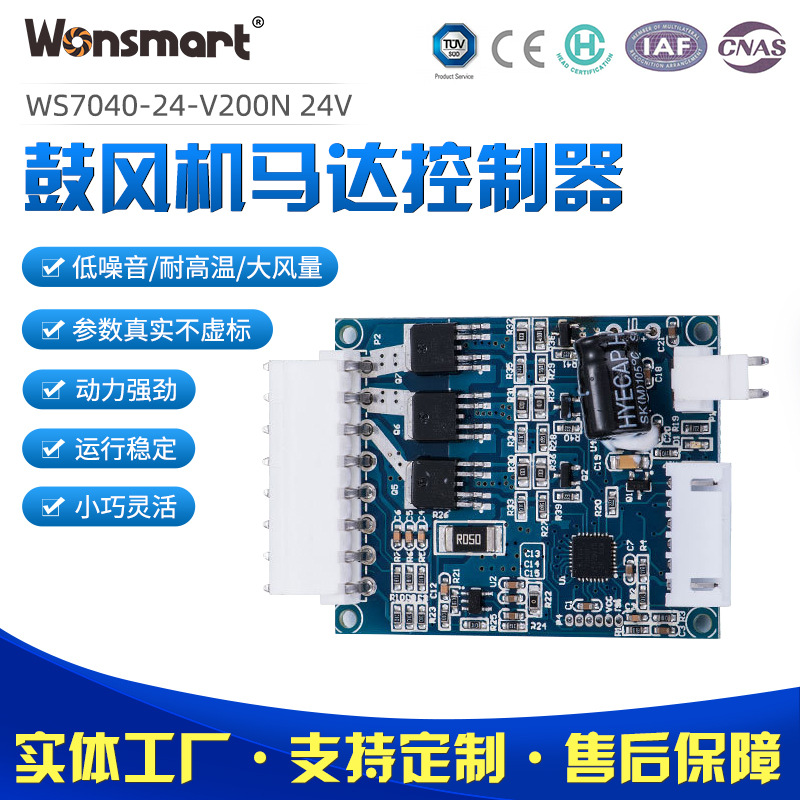 WS7040-24-V200N 24V直流无刷鼓风机专用驱动器马达控制器-阿里巴巴