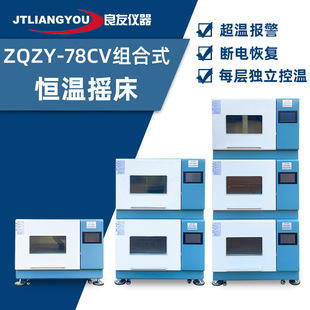 定制ZQZY三层组合式恒温振荡器 实验室振荡培养箱 叠加式恒温摇床-阿里巴巴