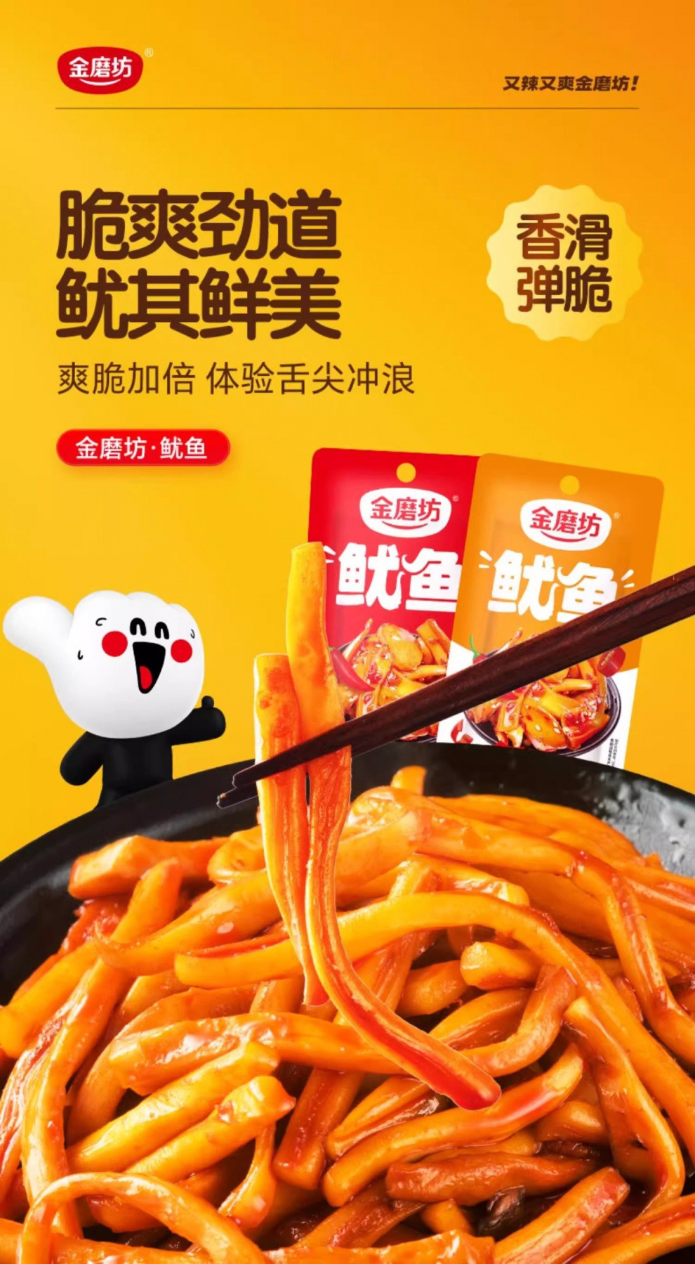 金磨坊鱿鱼15g*20包鱿鱼须麻辣小吃辣味小零食海鲜鱿鱼丝即食磊萌-阿里巴巴