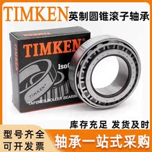 【美国timken轴承】_美国timken轴承品牌/图片/价格_美国timken轴承批发_阿里巴巴