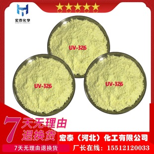 紫外线吸收剂UV-326 光稳定剂塑料防老化助剂耐黄变抗氧化剂-阿里巴巴