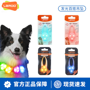 Laroo莱诺宠物LED狗狗发光百搭吊坠布丁吊坠夜光防走失灯狗牌遛狗-阿里巴巴
