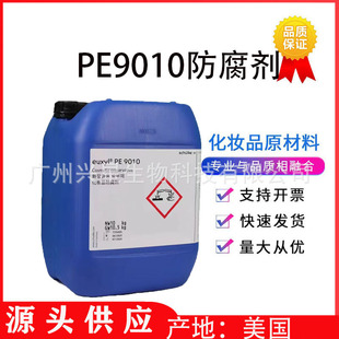 批发 亚什兰原德国舒美 PE9010 苯氧乙醇 乙基己基甘油1KG起-阿里巴巴