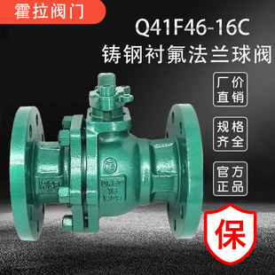 衬四氟法兰球阀Q41F46-16C碳钢铸钢耐腐蚀耐酸碱DN50衬氟球阀-阿里巴巴