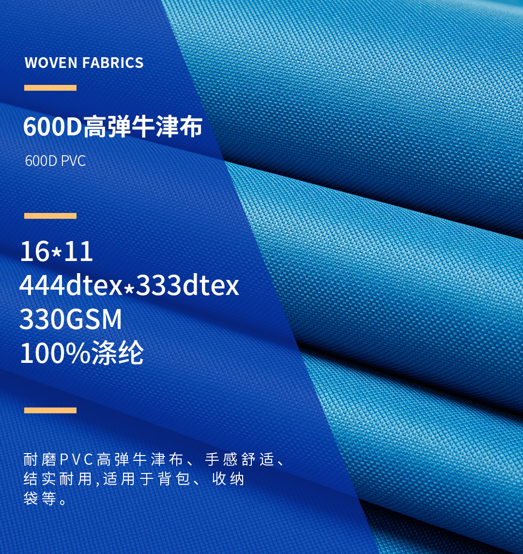 600D高弹PVC牛津布不反白箱包面料防水涤纶布宏远布业-阿里巴巴