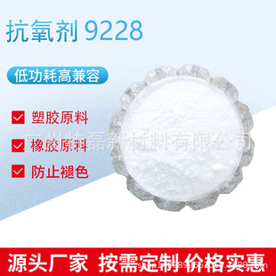 厂家直销尼龙高温抗氧剂9228 替代都福Doverphos 高含磷-阿里巴巴