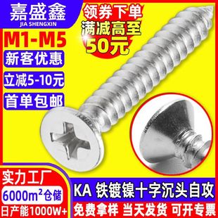 KA铁镀镍十字沉头自攻钉金属粗牙螺丝钉GB846精密电子小螺丝M1-M5-阿里巴巴