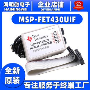 全新MSP-FET430UIF MSP-FET MSP430 仿真器下载器烧录器调试器-阿里巴巴