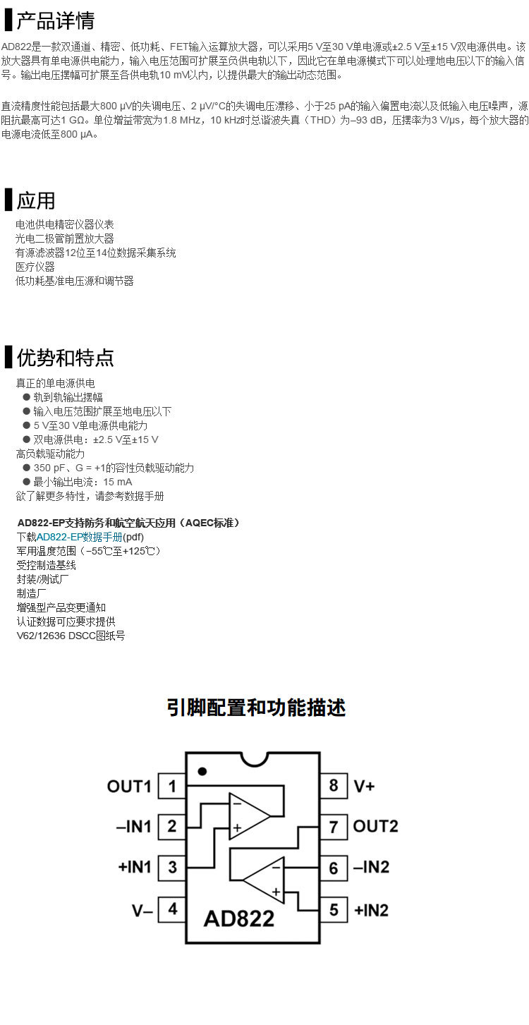 原装正品 AD822ARZ-REEL7 SOIC-8 单电源轨到轨FET运算放大器芯片-阿里巴巴