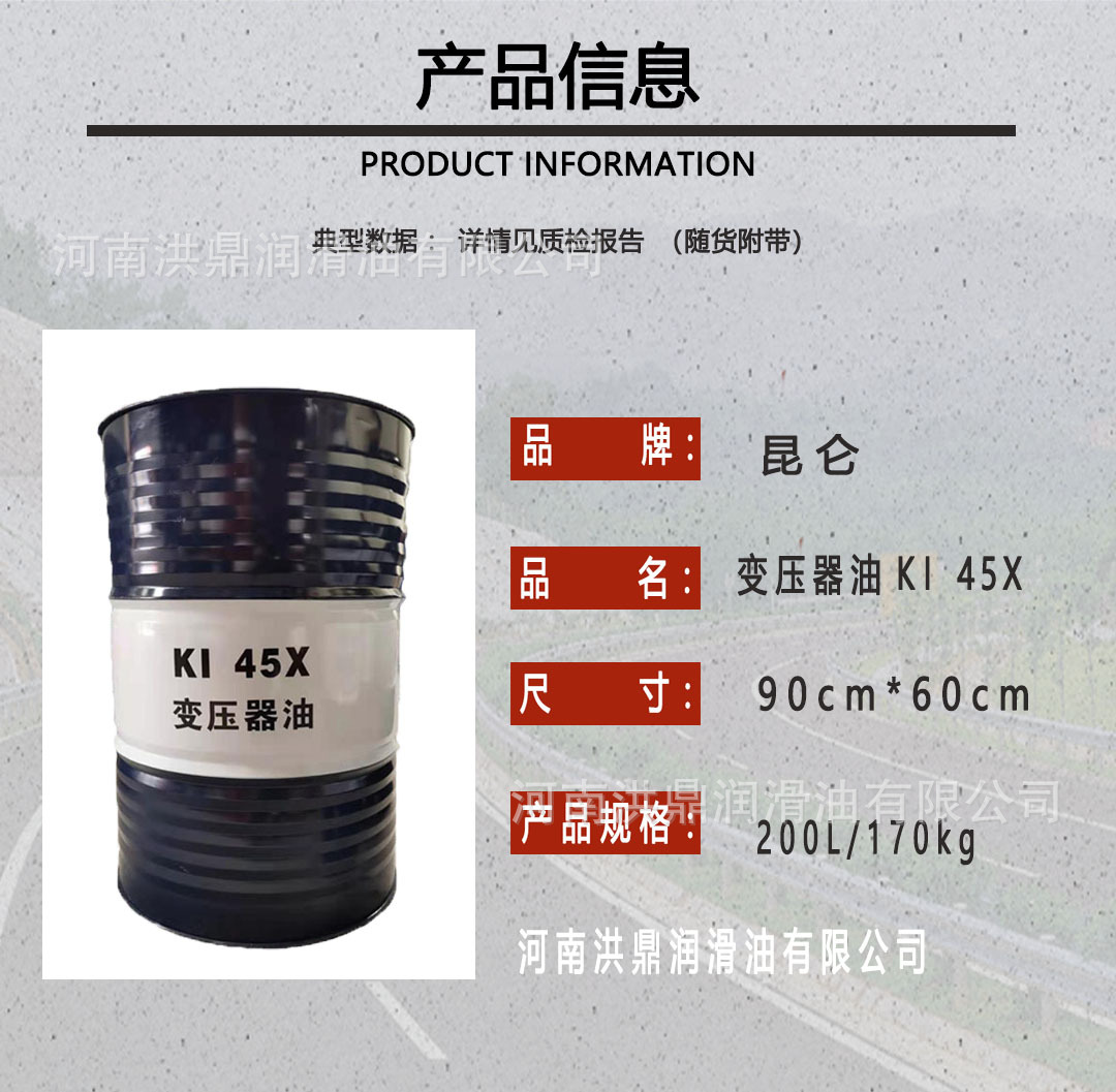 批发昆仑25号45号变压器油KI25X KI45X克拉玛依电厂变压器绝缘油-阿里巴巴