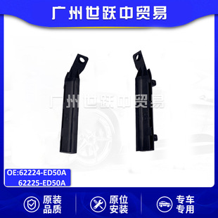 62224-ED50A 62224-ED000 62225-ED50A 62225-ED000前杠支架左右-阿里巴巴