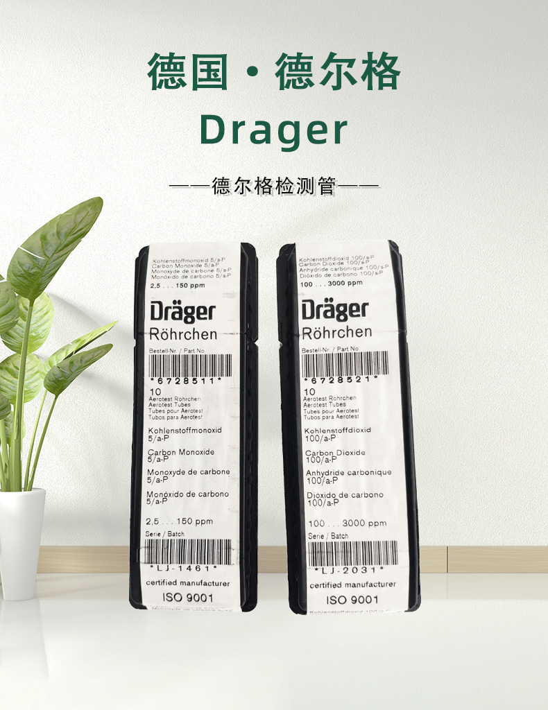 德尔格检测管6728511一氧化碳检测管5-150 ppm 检测盒-阿里巴巴