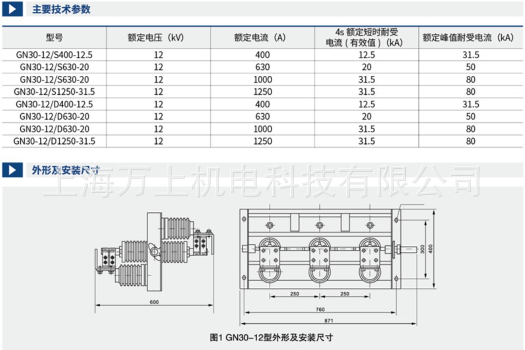 GN30-12 12D/630A 户内高压隔离开关 GN30-12/1250A 旋转式10KV-阿里巴巴