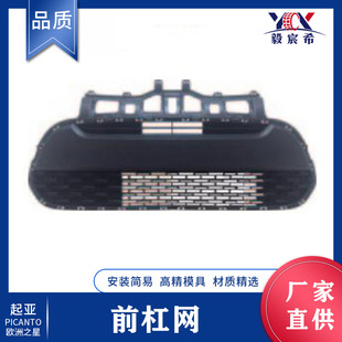 适用于起亚 PICANTO 欧洲之星 17款 前杠网 86560-G6000 通风网-阿里巴巴