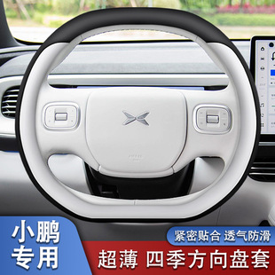 适用于24款小鹏G6方向盘套X9 P7 P5 M03 G9 G3纳帕真皮把套免手缝-阿里巴巴