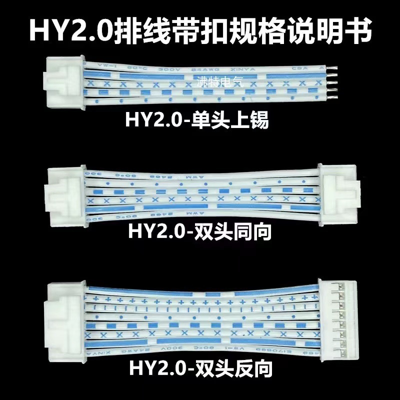 端子线HY2.0公头反向排线蓝白带锁插头6P8PIN2.0mm连接线电子线束-阿里巴巴