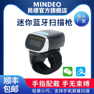 MINDEO民德CR40一维码/二维码迷你指环扫码枪无线蓝牙扫描器新品-阿里巴巴