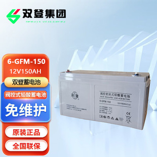 双登蓄电池6-GFM-150阀控铅酸免维护12V150AH直流屏EPSUPS太阳能-阿里巴巴