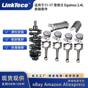 适用于雪佛兰 GMC 土星 ECOTEC 2.4L的曲轴、连杆、轴承和活塞环-阿里巴巴